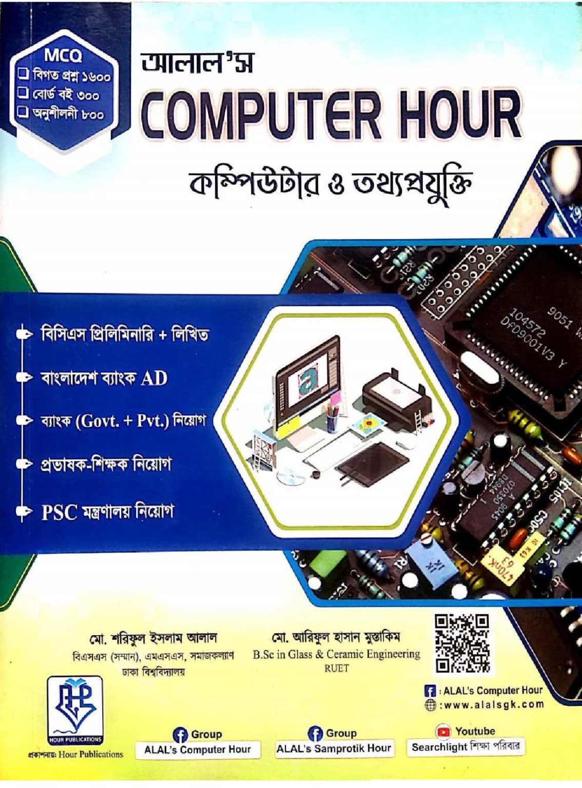 Alal’s Computer Hour Book - Zero Shop BD - জিরো শপ বিডি